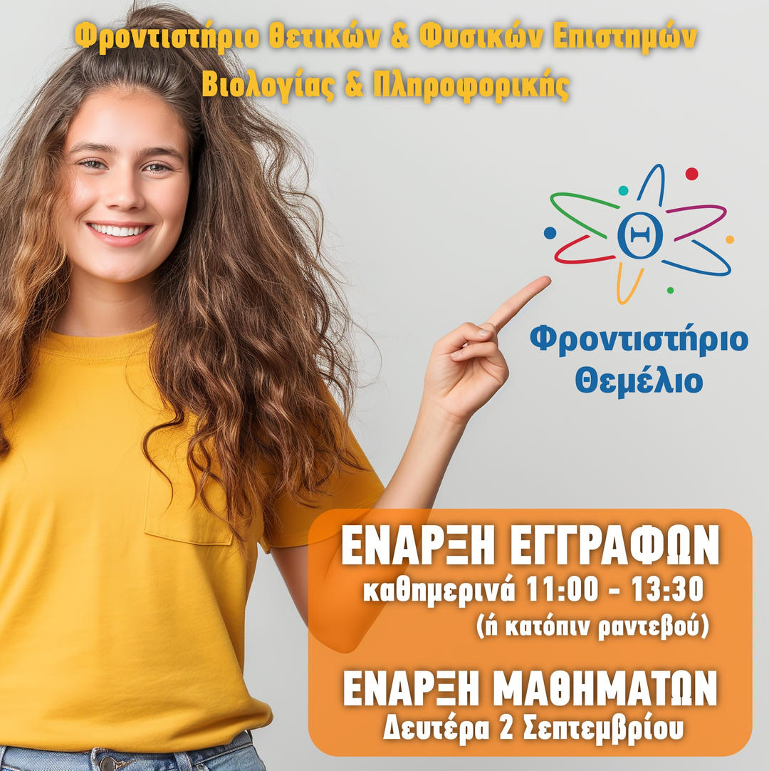 Έναρξη εγγραφών ακαδημαϊκού έτους 2024-2025 | E-education